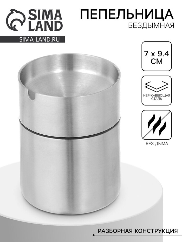 Пепельница для сигарет и стиков «Лайт», 7×9.4 см, серебро