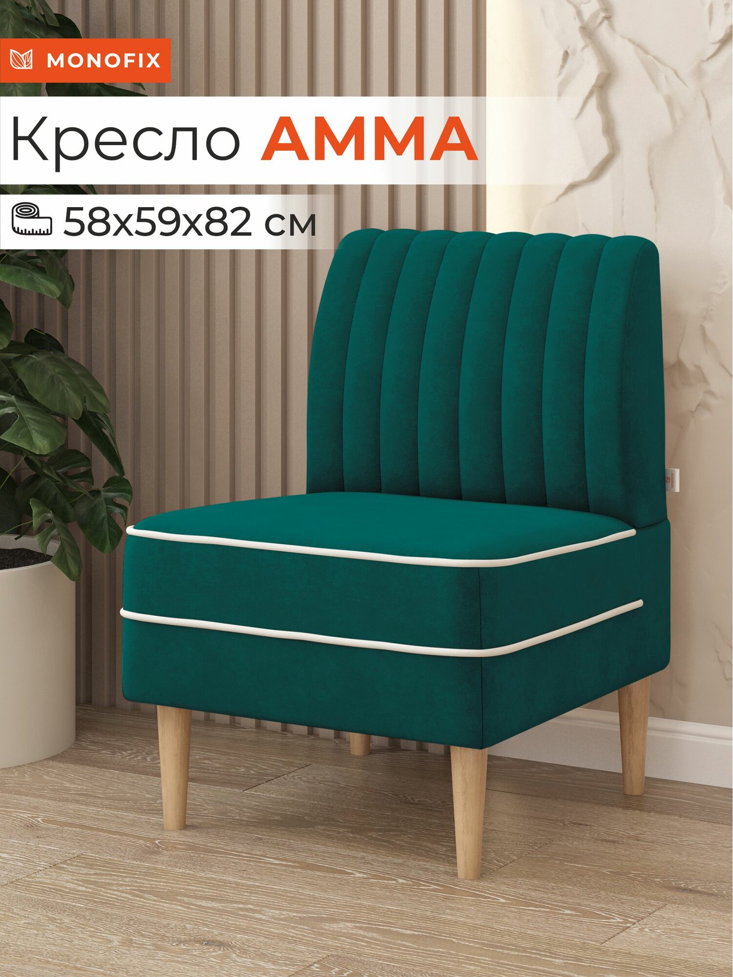 Кресло амма для отдыха на балкон, в гостиную, зал, прихожую, велюр изумрудный зеленый