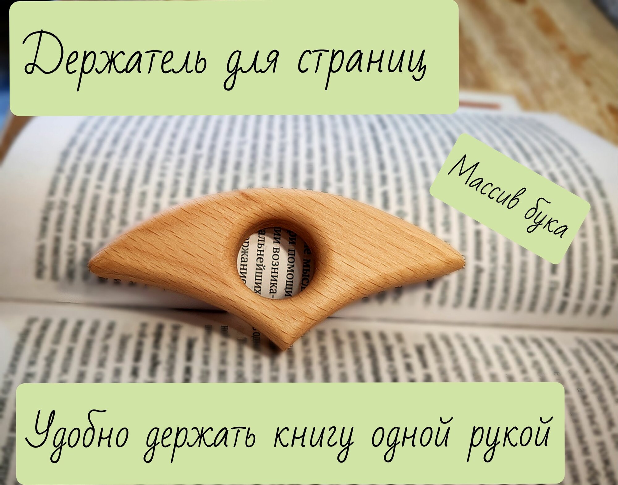 Держатель для страниц Бук 11 см