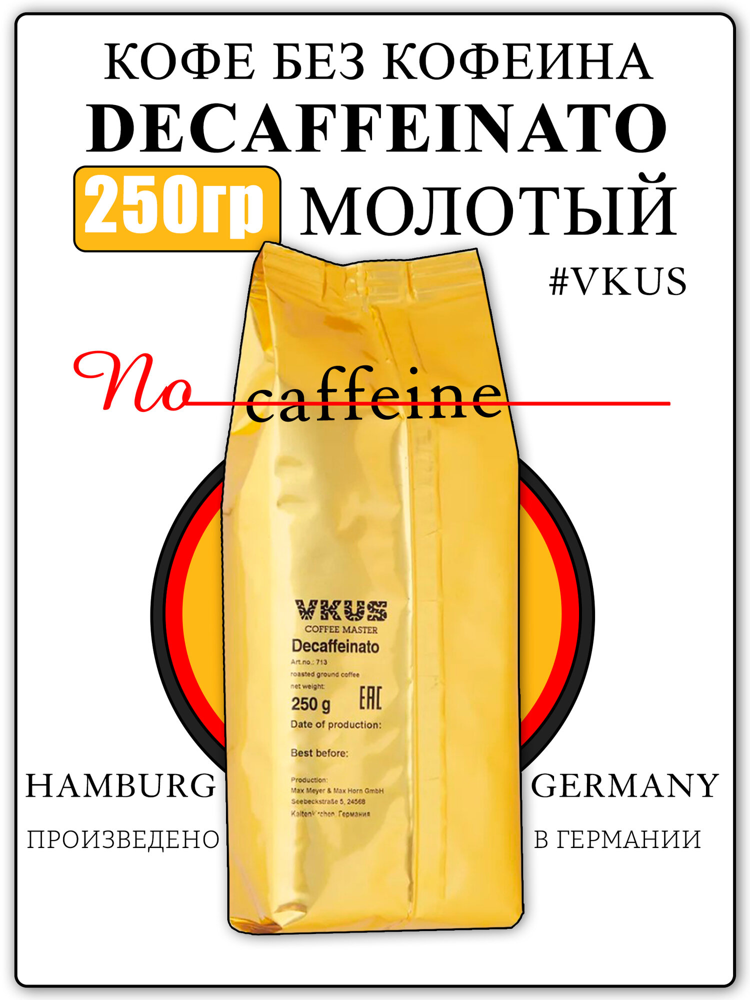 Натуральный кофе без кофеина молотый VKUS DECAFFEINATO декаф 250 г арабика