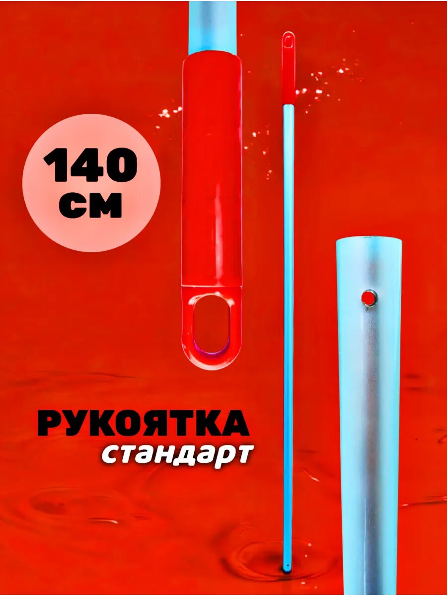 Палка для швабры алюминиевая 140 см стандарт