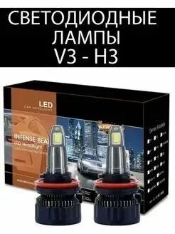 Лампа автомобильная V3 H3 12/24v