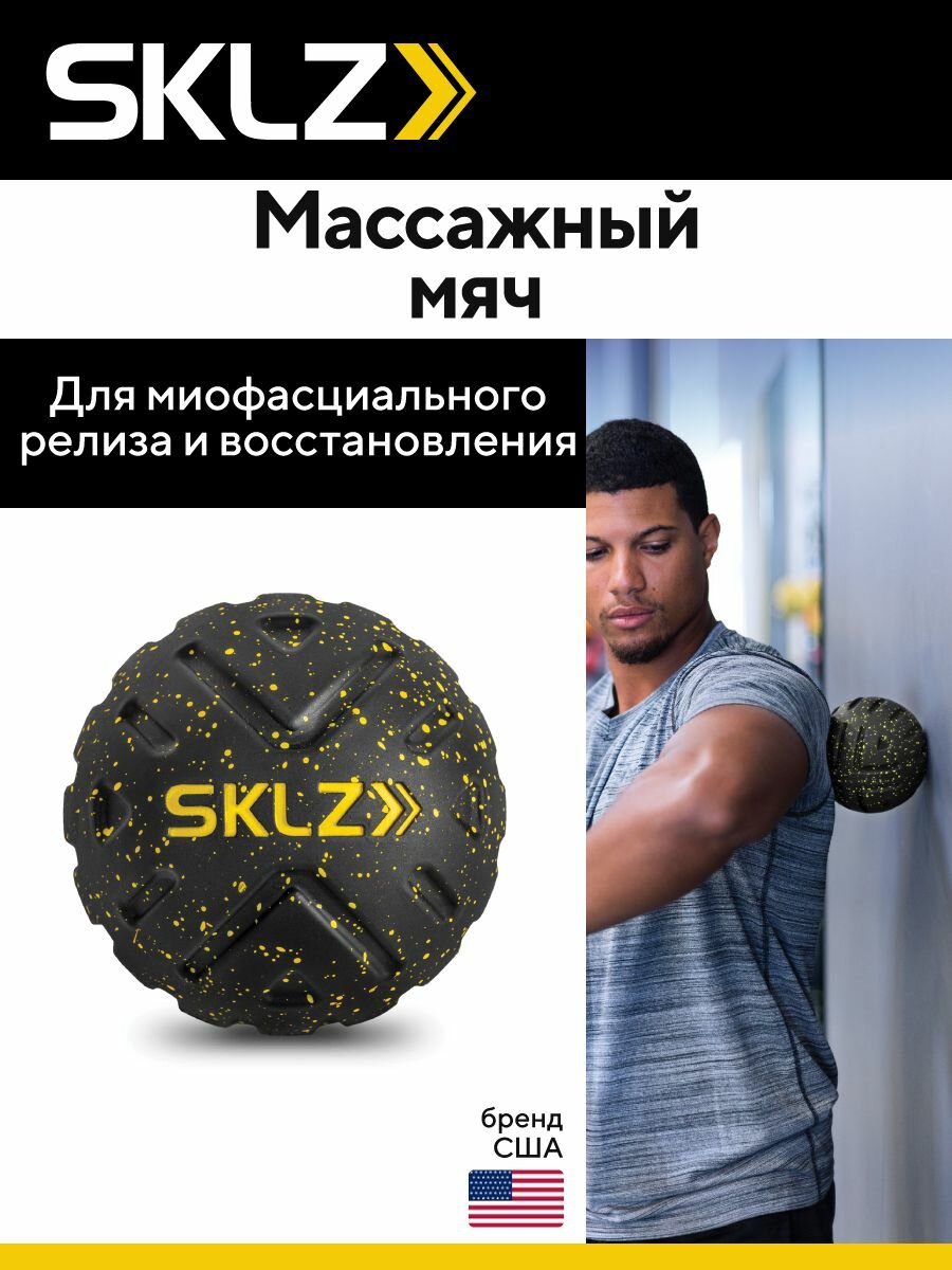 Массажный мяч черный, 13 см SKLZ Targeted Massage Ball