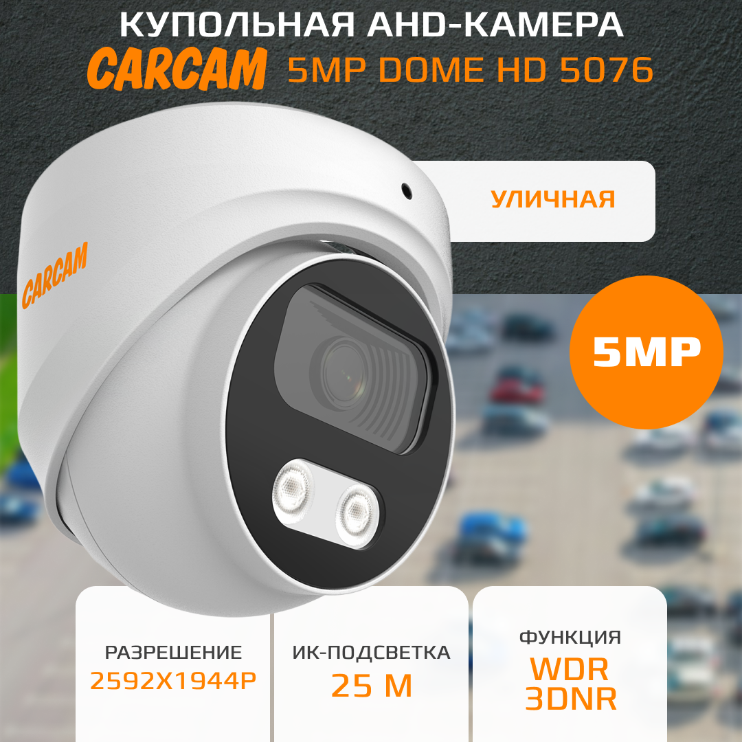AHD-камера CARCAM 5MP Dome HD Camera 5076, 5 Мп, ИК-подсветка 35 м