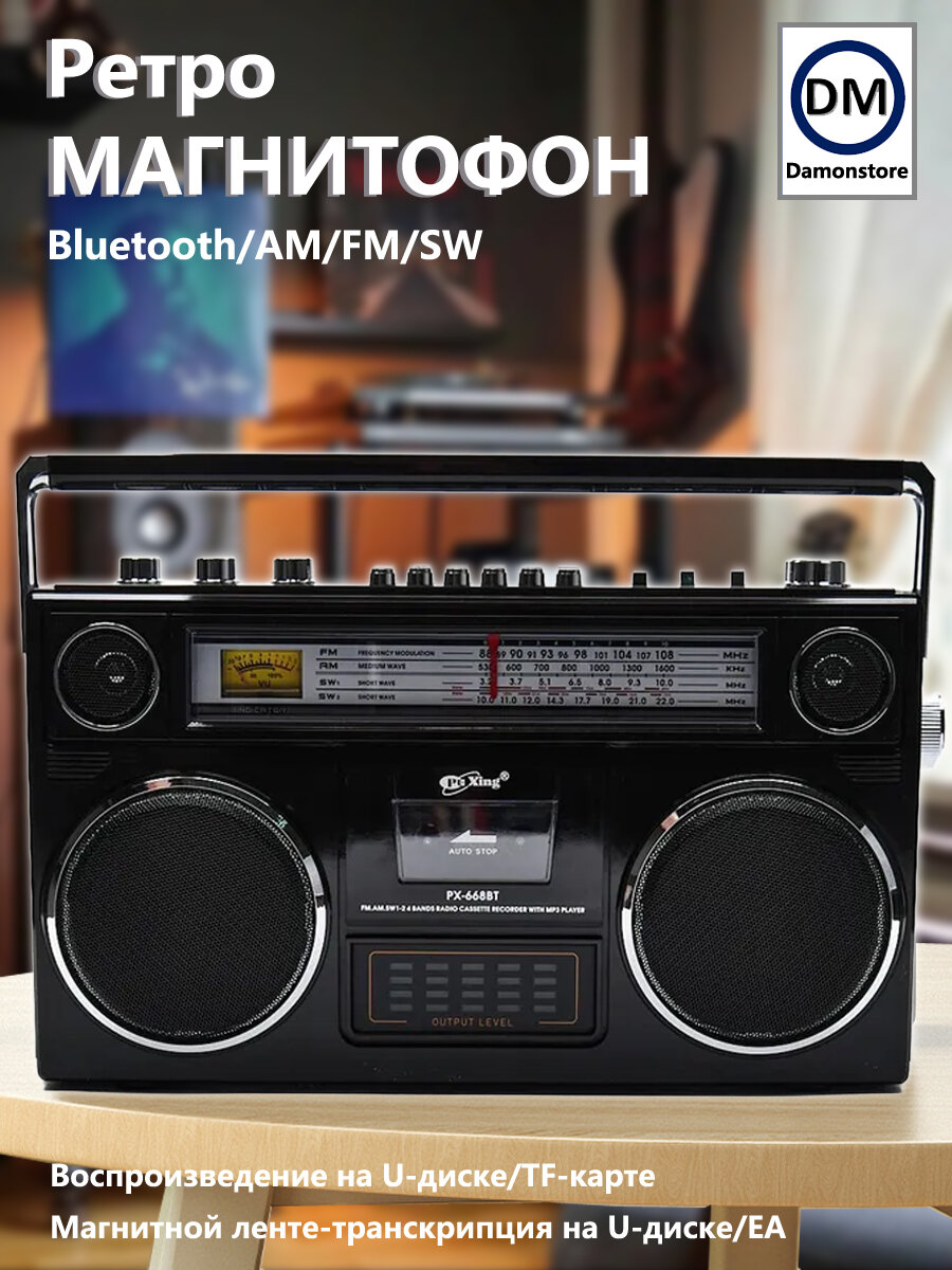 Магнитола PX-668BT Кассетный стерео магнитофон с Bluetooth, USB и microSD