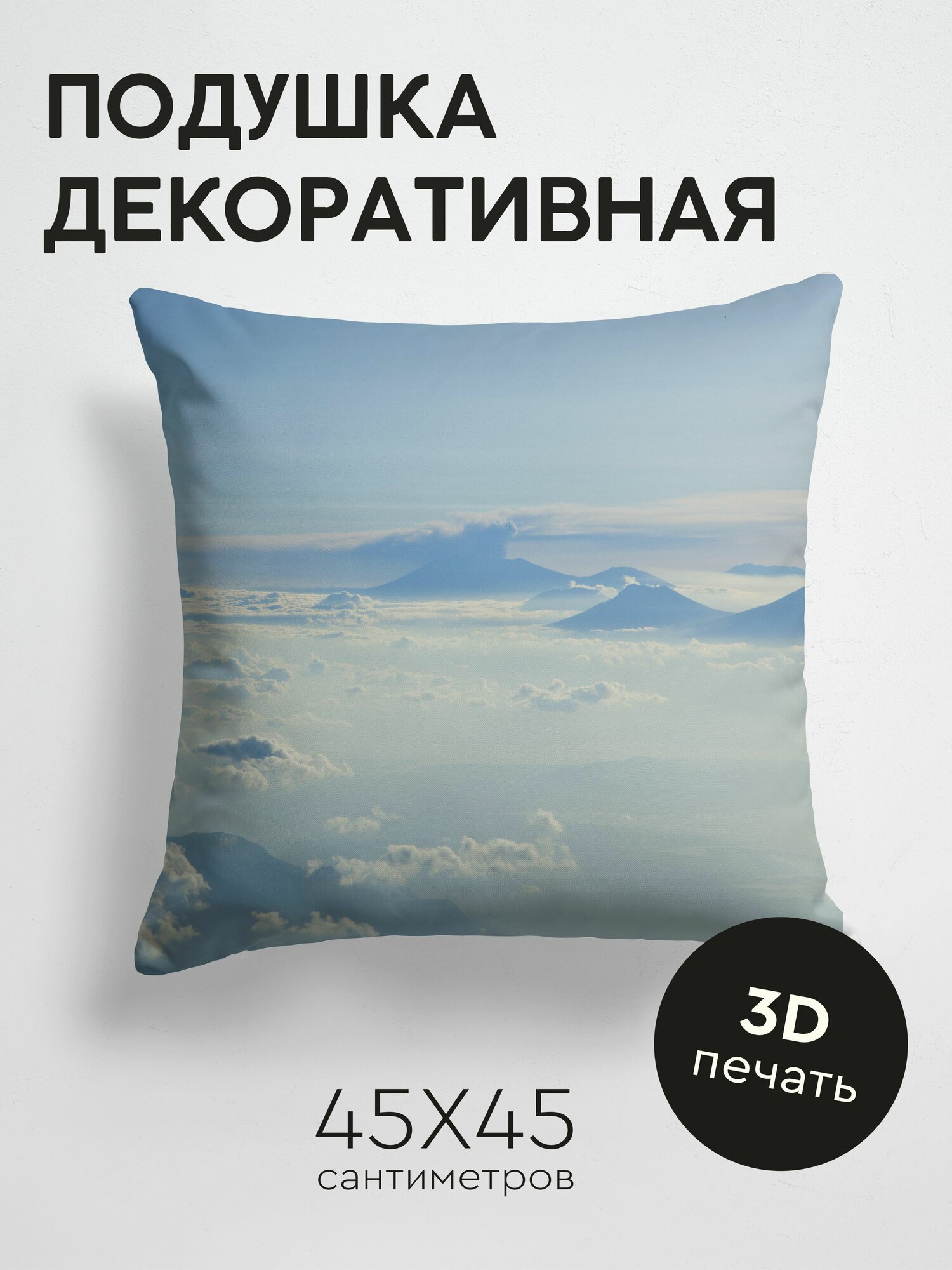 Подушка декоративная, 45x45см / Природа / небо / облака / высота