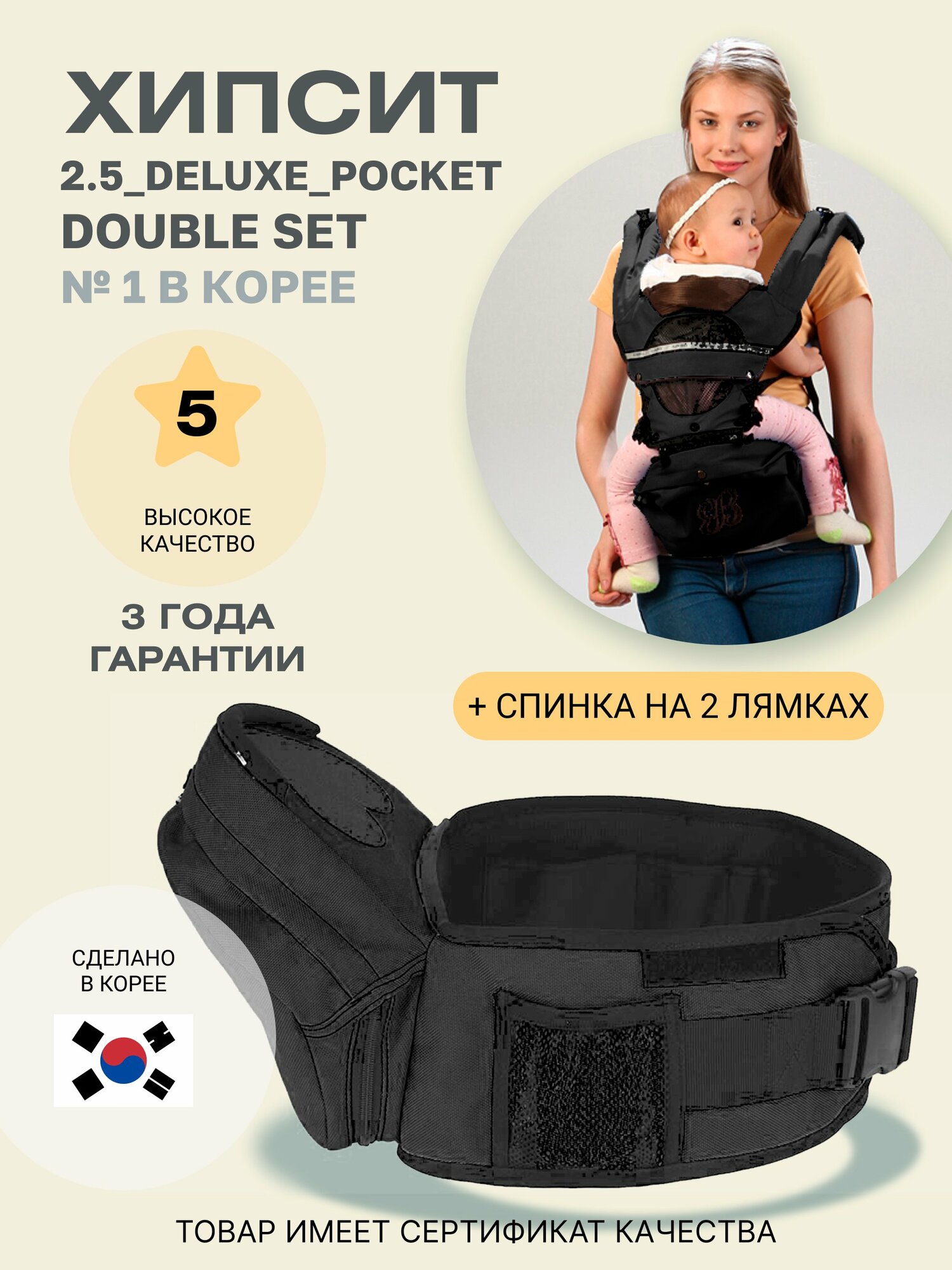 Хипсит Sinbii Deluxe + double set с карманом под сиденьем и со спинкой на двух лямках. Черный