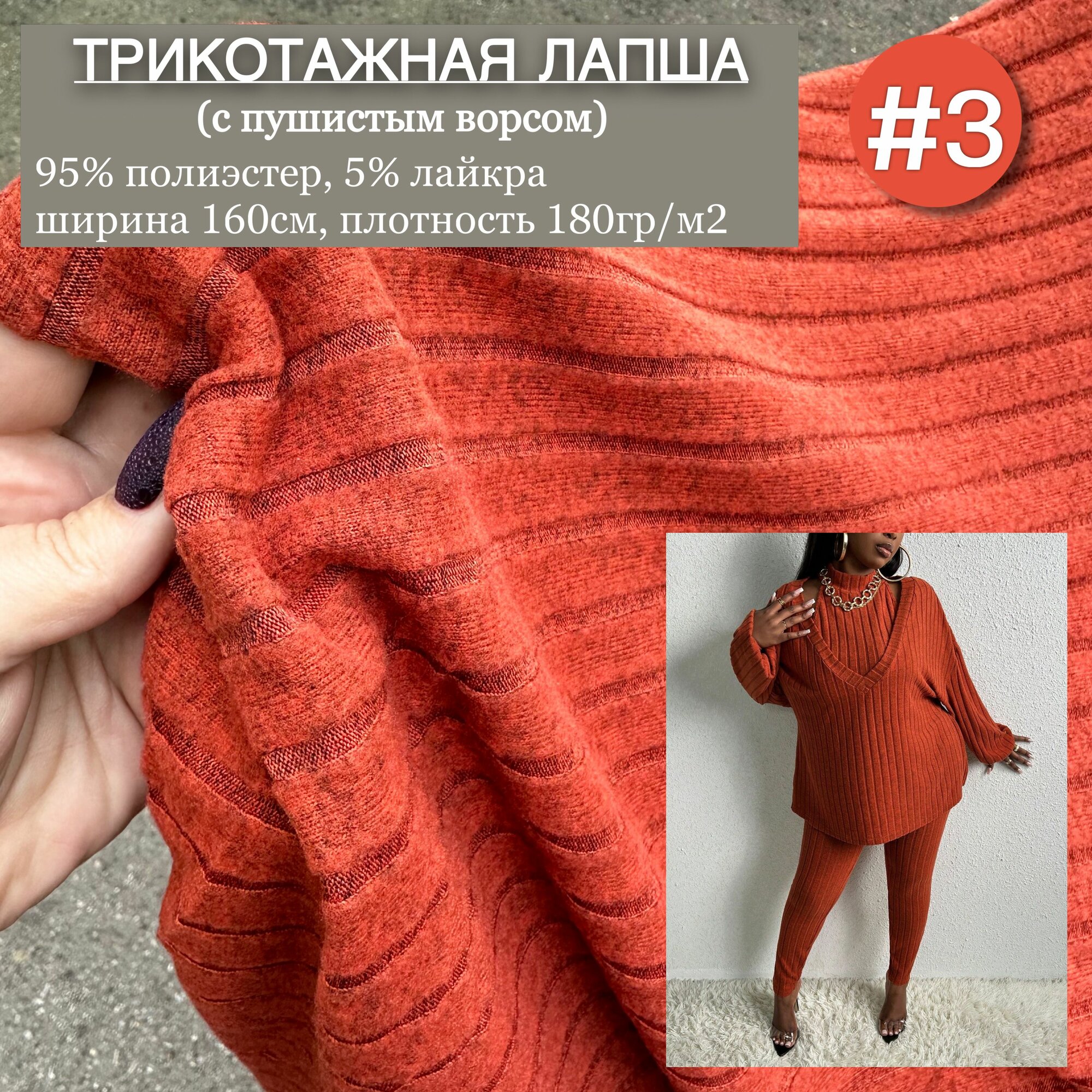 Ткань Лапша с пушистым ворсом для шитья одежды и рукоделия, длина 100см