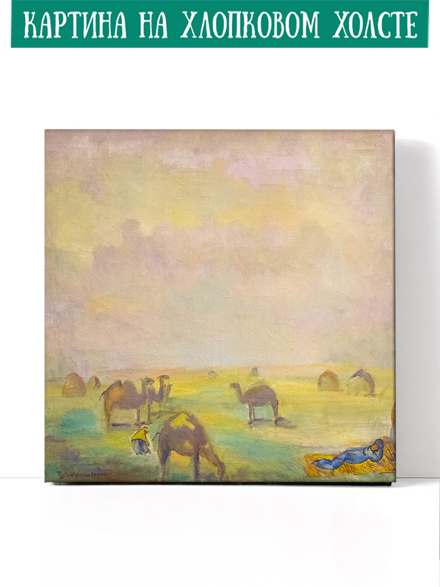 Картина/Утро в степи. Павел Кузнецов