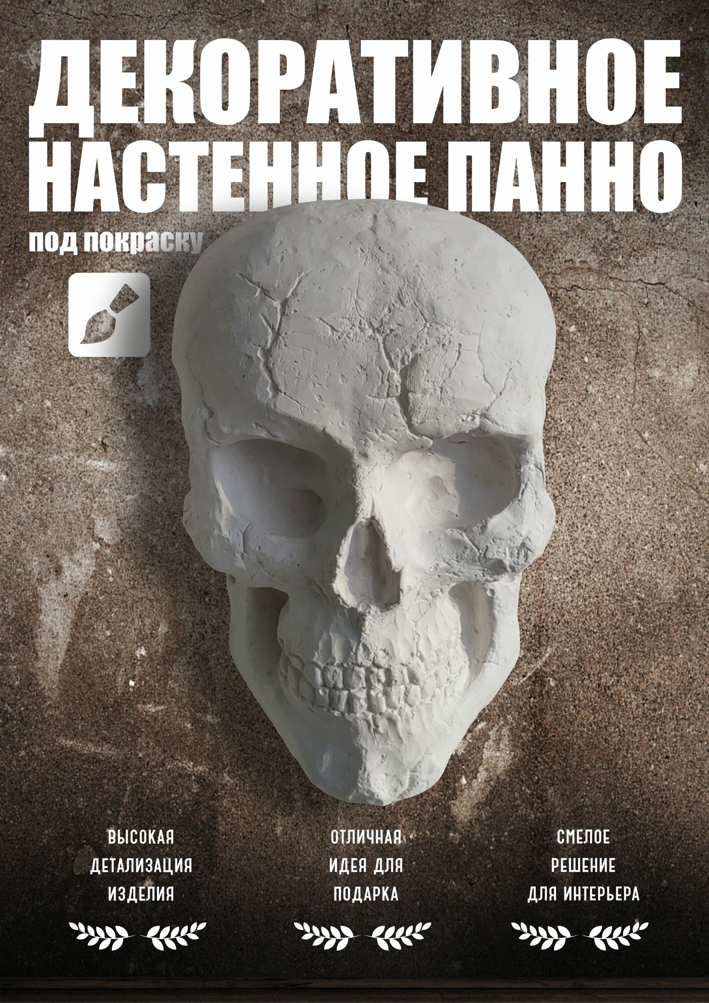 Гипсовое панно на стену для интерьера "Темный символ"