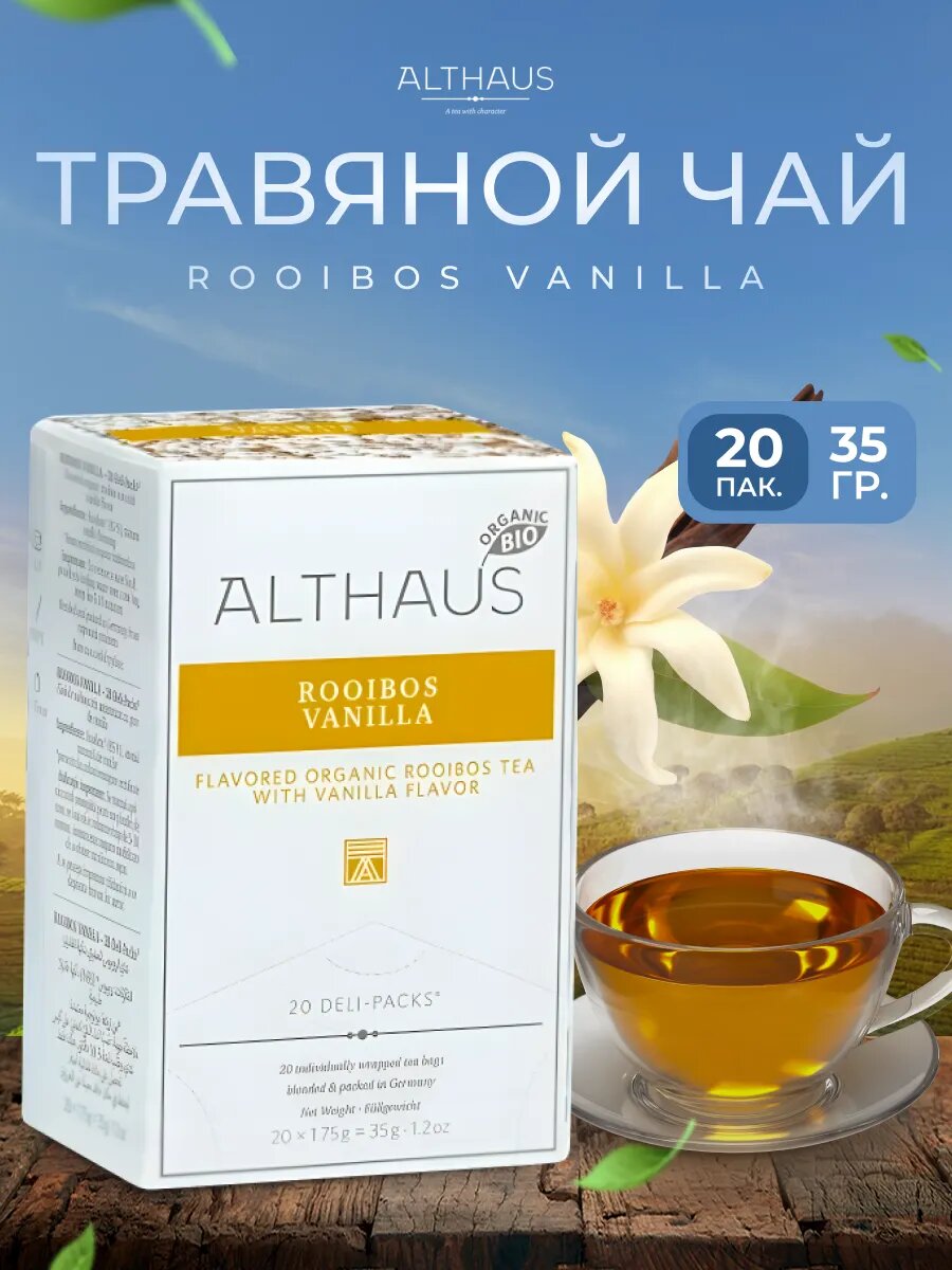Чай в пакетиках Althaus Rooibos с ванилью 20 x 1,75 г
