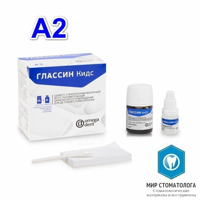 Глассин Кидс А2 стеклоиономерный восстановительный цемент для детской стоматологии