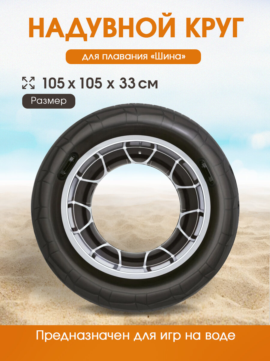 Надувной круг Bestway для плавания (скоростное колесо) 105х105 см