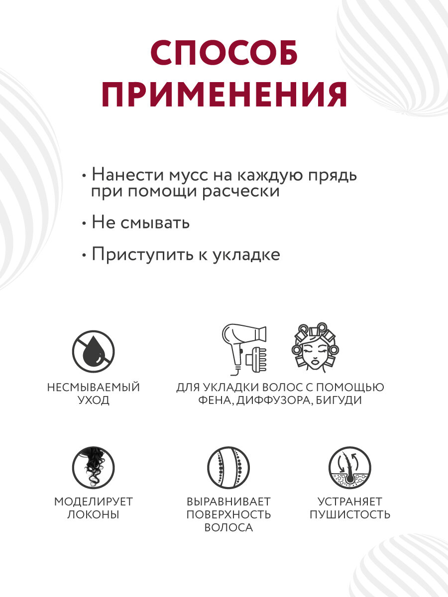 Мусс для волос, 150 мл — фото 1