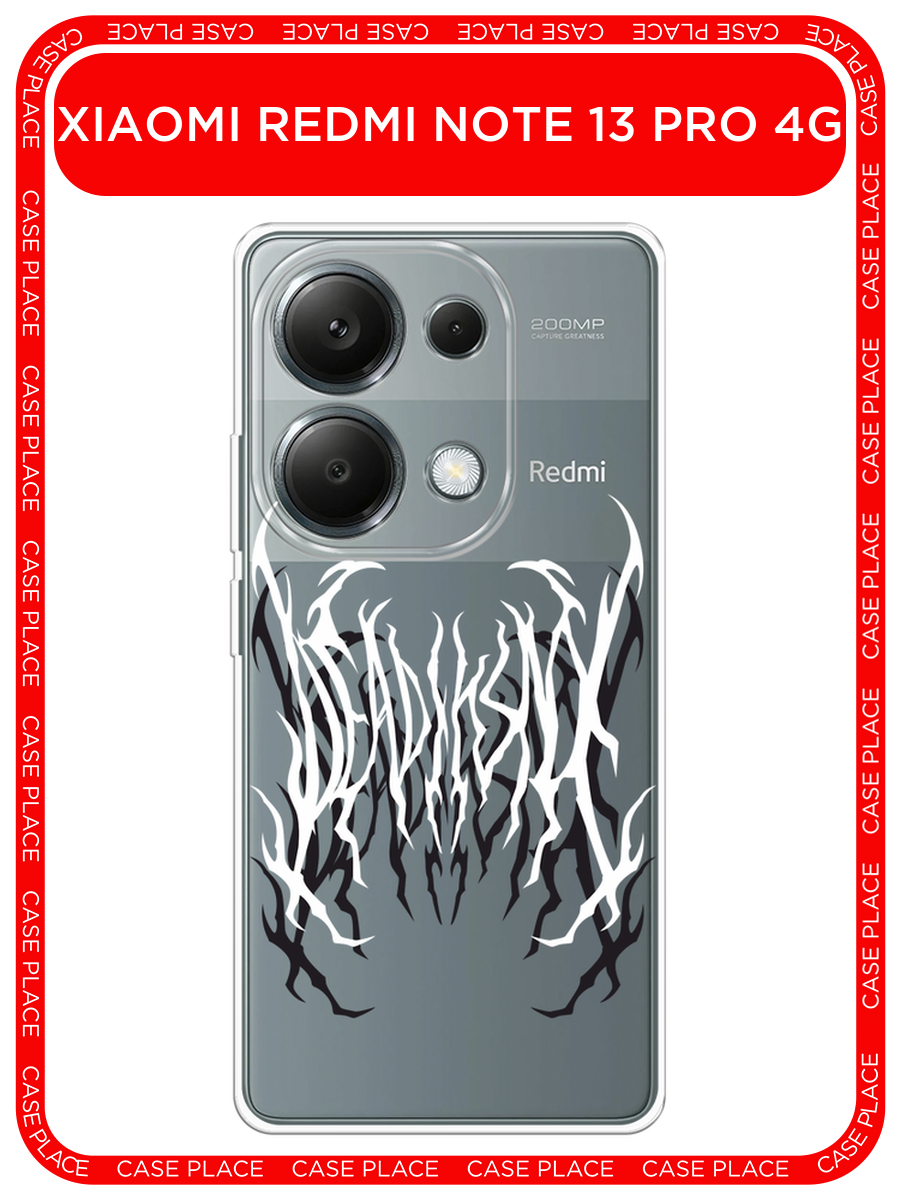 Чехол на Xiaomi Redmi Note 13 Pro 4G/Poco M6 Pro 4G / Сяоми Редми Нот 13 Про 4G/Поко М6 Про 4G с принтом Death graffiti, прозрачный