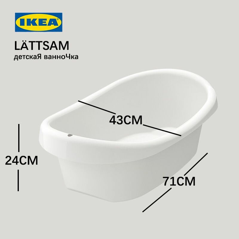 IKEA Детская ванна