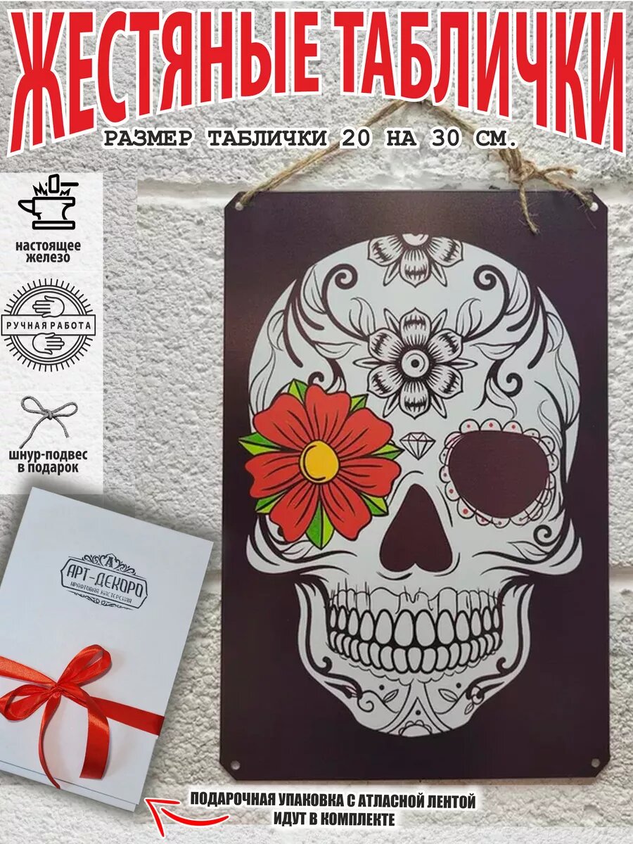 Череп постер на стену 20 на 30 см, готовый подарок мужчине - подарочная упаковка в комплекте