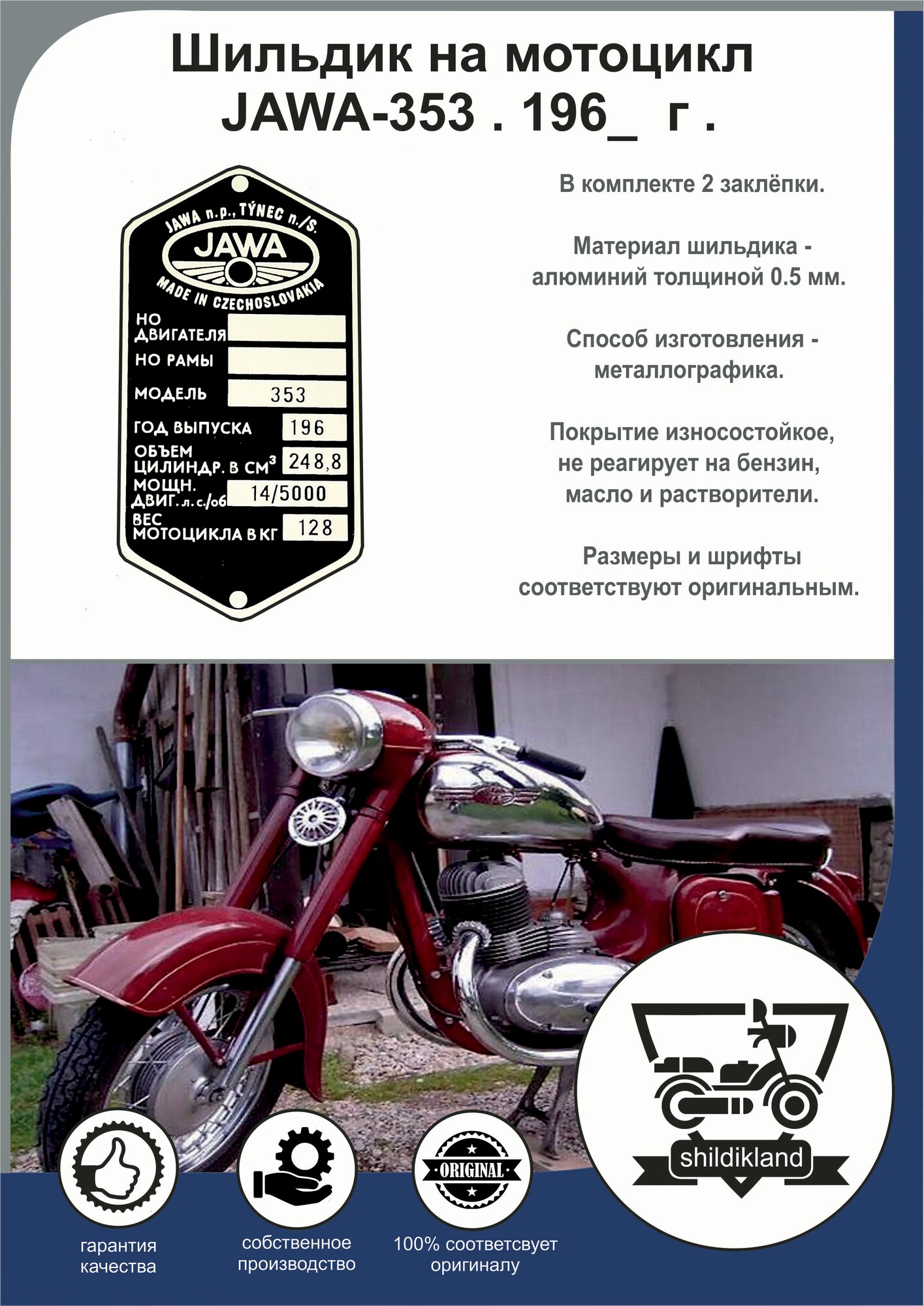 Шильдик на мотоцикл ЯВА JAWA-353 . 196_ г .