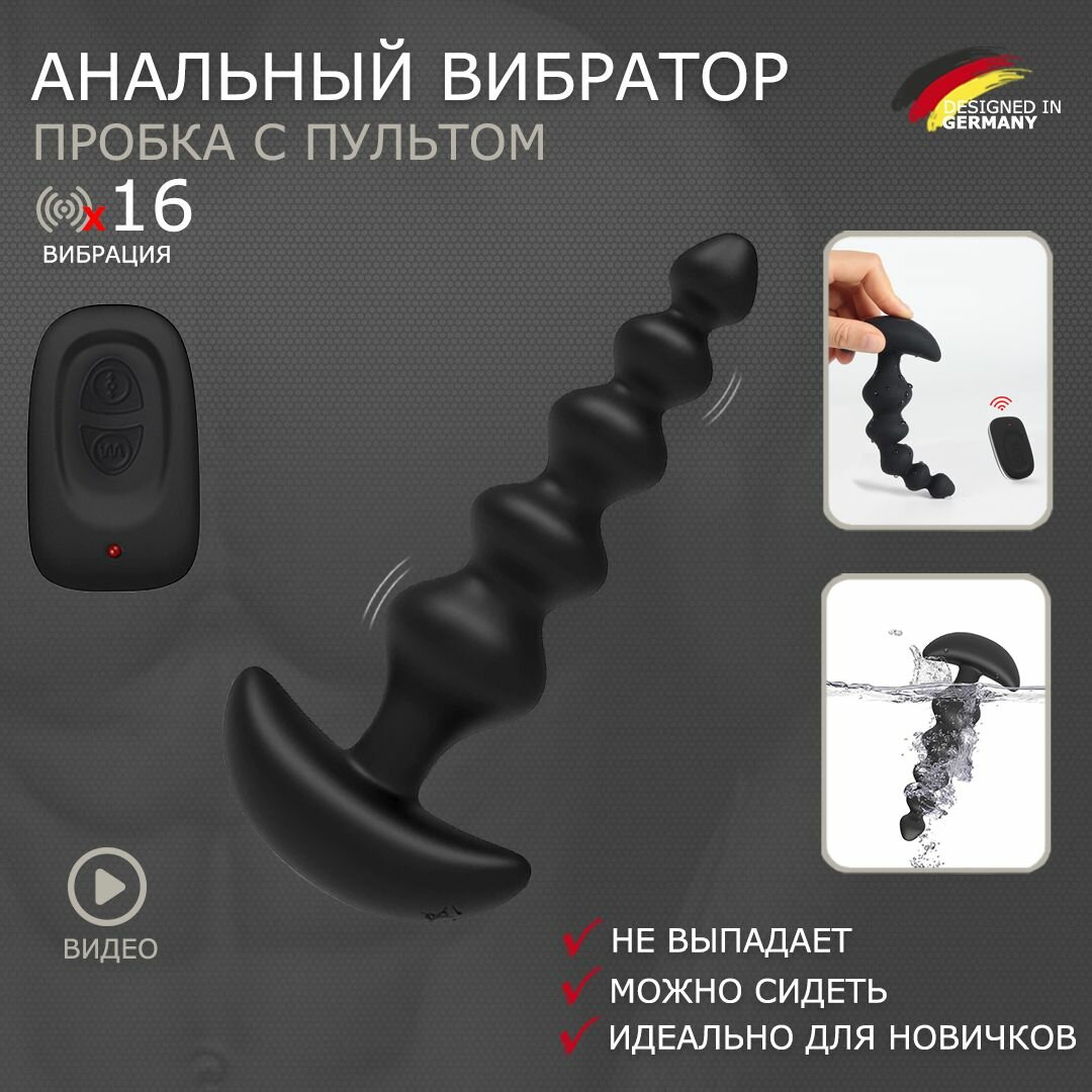 Массажер простаты с пультом, анальный стимулятор, анальная пробка с вибрацией