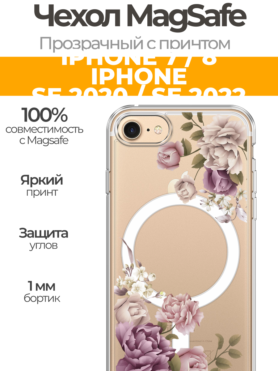 Чехол на Айфон 7/Айфон 8 (Apple iPhone 7/8/SE 2020/SE 2022) MagSafe с магнитом Элегантные цветы