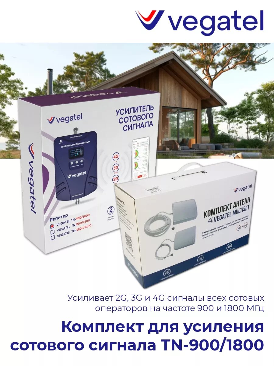 Усилитель сотовой связи и интернета для дома
