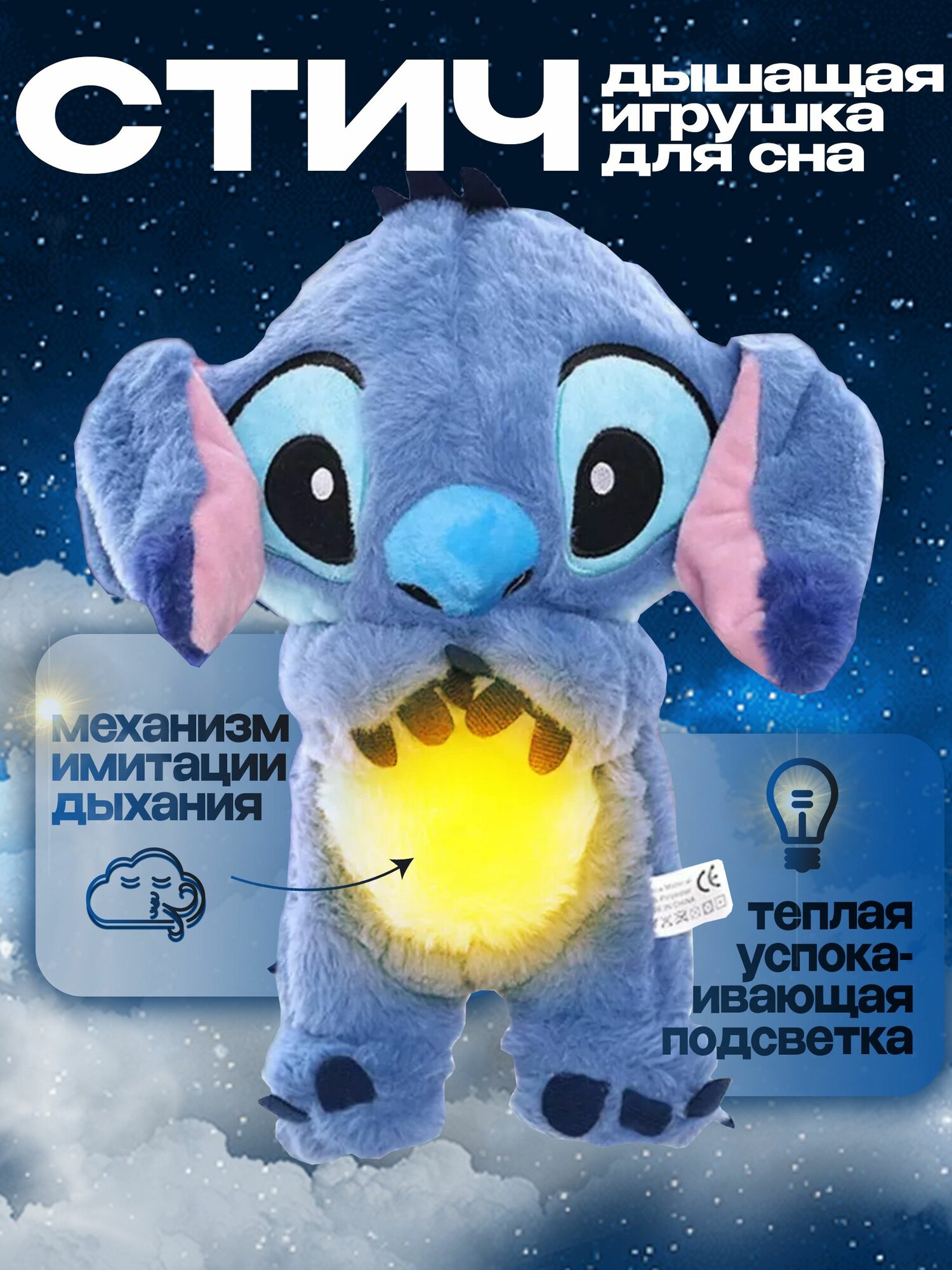 Мягкая игрушка, Stitch Плюшевые игрушки, имитирующие дыхание