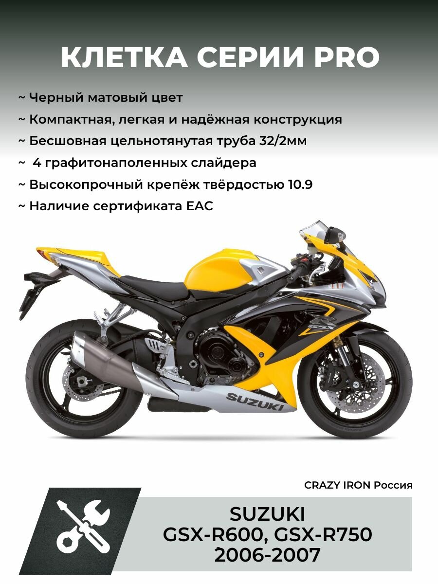 Клетка на мотоцикл SUZUKI GSX-R600, GSX-R750 06-07 PRO, черный матовый цвет