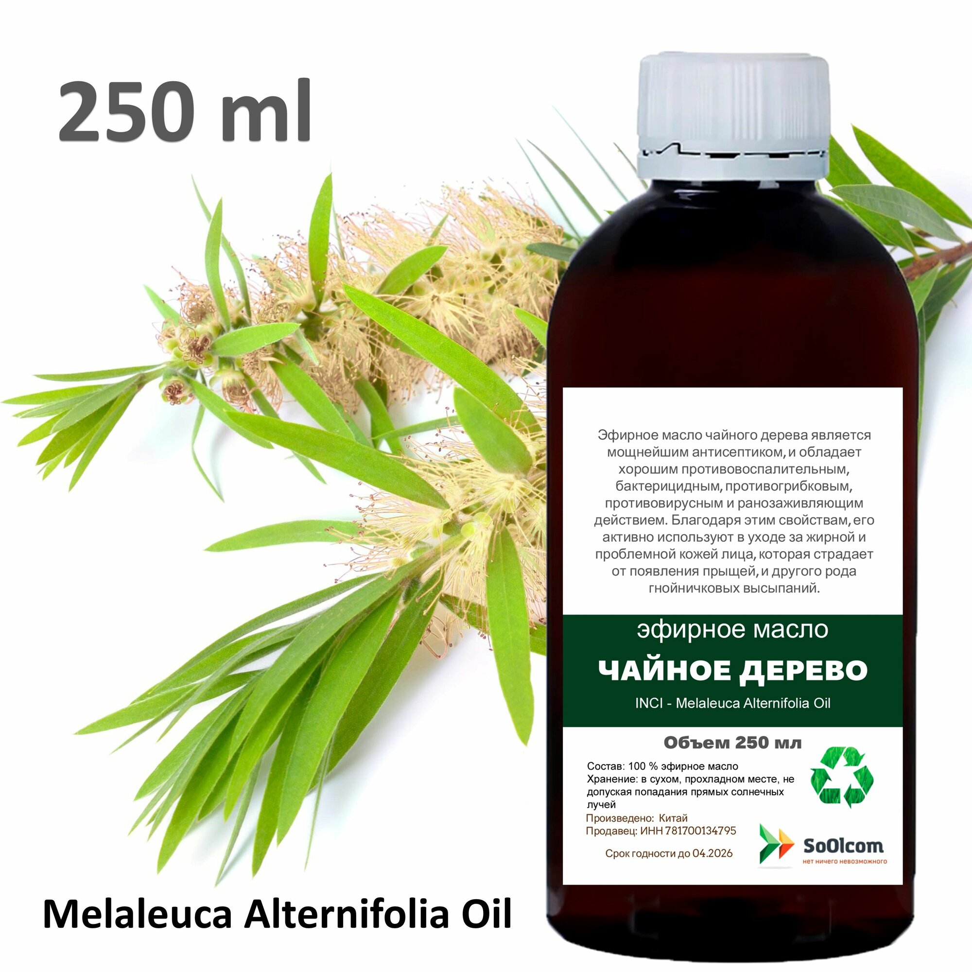 Эфирное масло чайного дерева / Melaleuca Alternifolia Oil - 250 мл