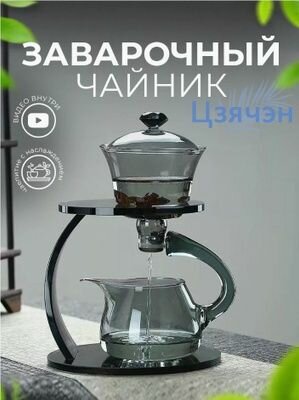 Чайник заварочный стеклянный - заварник для дома 400 мл