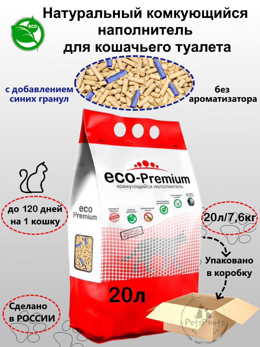 Наполнитель комкующийся ECO Premium BLUE с синими гранулами 20л/7,6кг