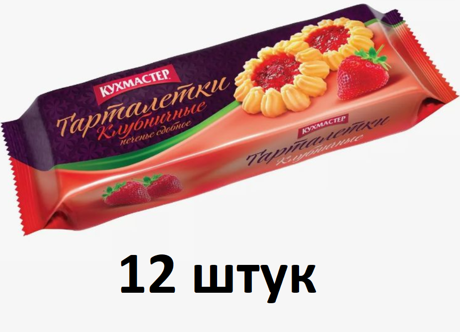 Кухмастер Печенье сдобное, Клубничные тарталетки, 240 гр - 12 штук