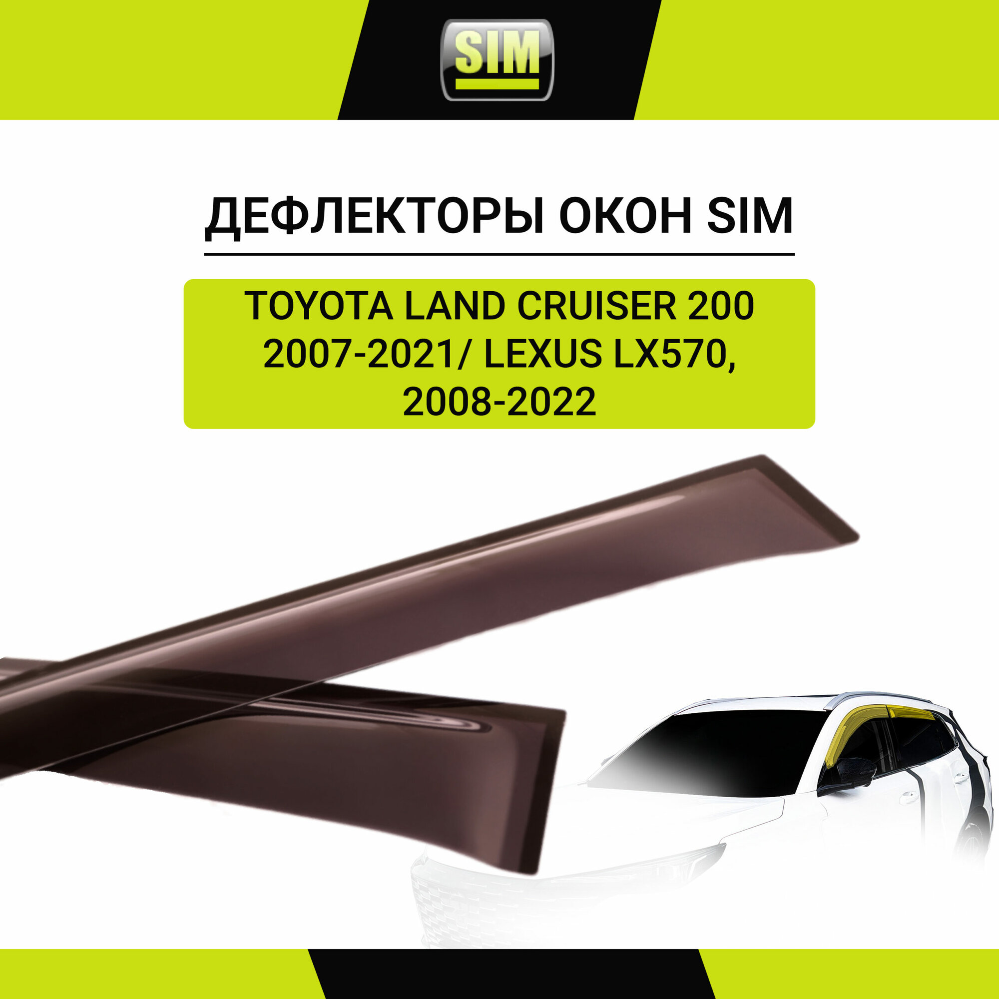 Дефлекторы боковых окон Toyota Land Cruiser 200 2007-21/LX570, 2008-, 4ч, темный / Тойота Ленд крузер