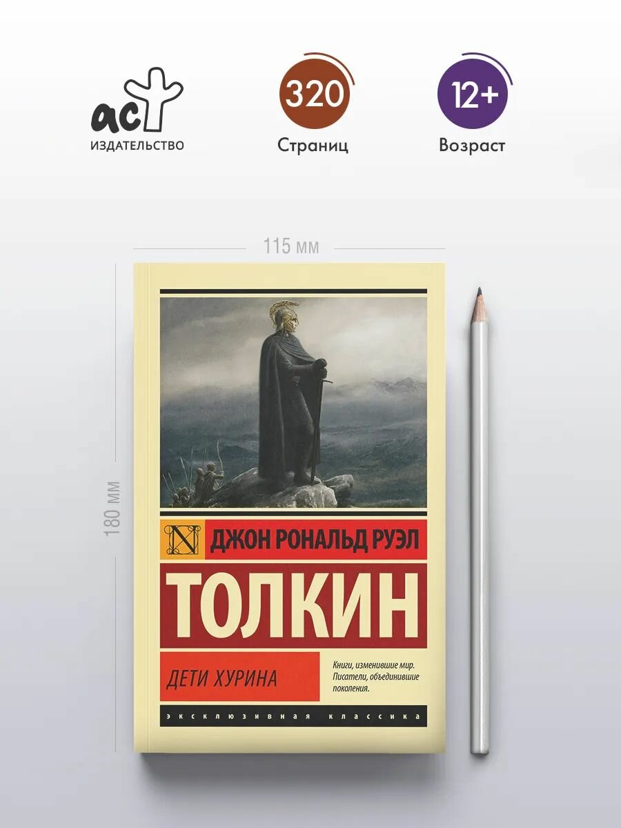 Дети Хурина — фото 1