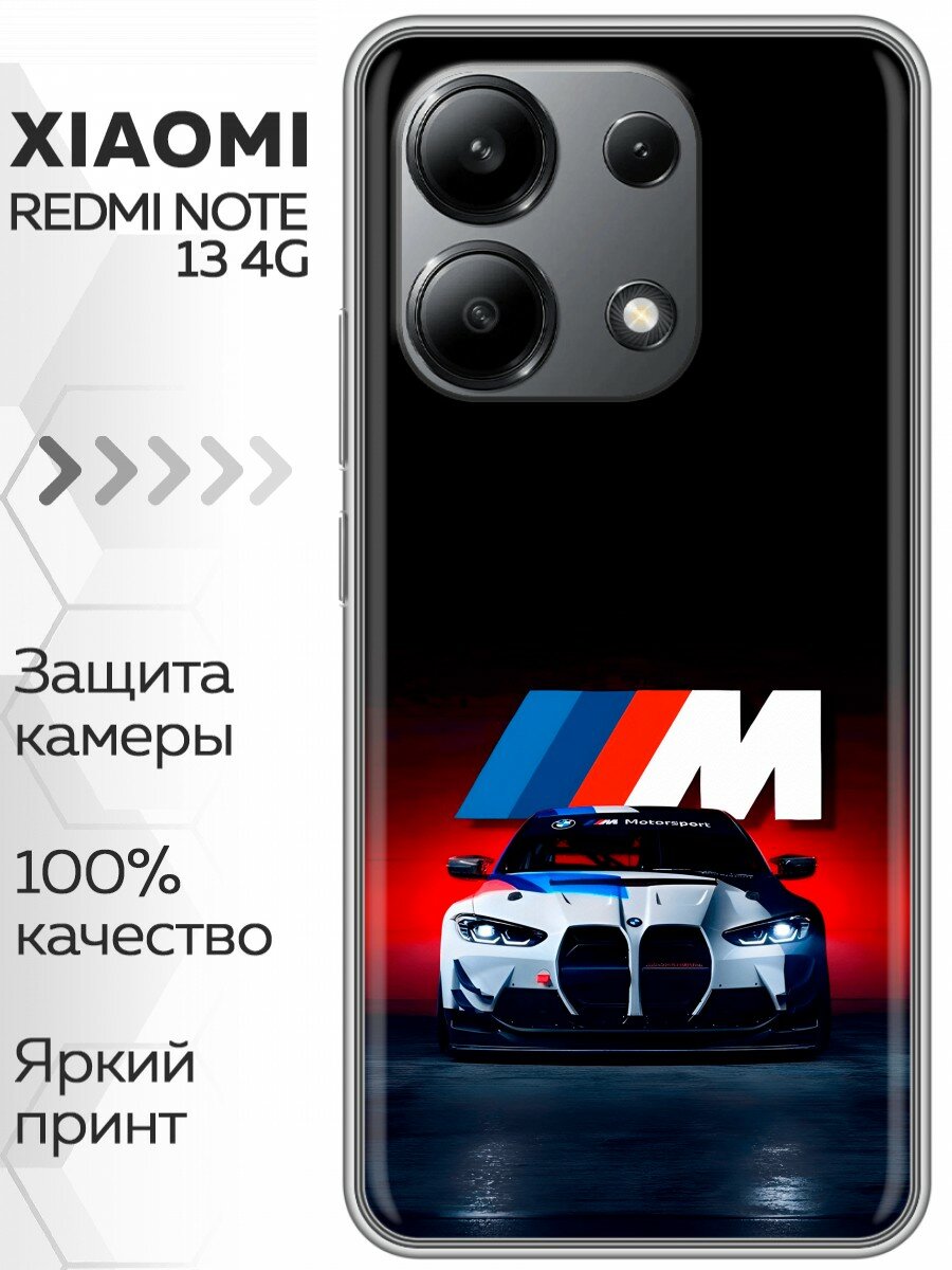 Чехол для Xiaomi Redmi Note 13 4G с принтом BMW БМВ (Сяоми Редми Ноут 13 4Ж)