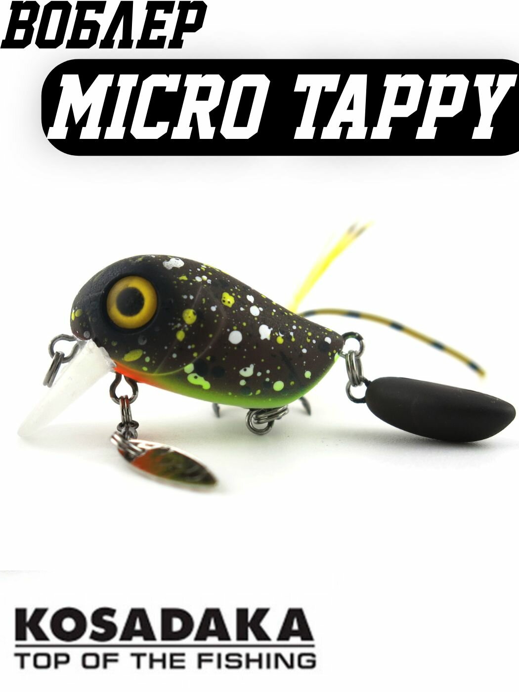 Воблер Kosadaka MICRO TAPPY 54F 4.8гр #BB, тейл спиннер на голавля, поверхностный воблер крэнк