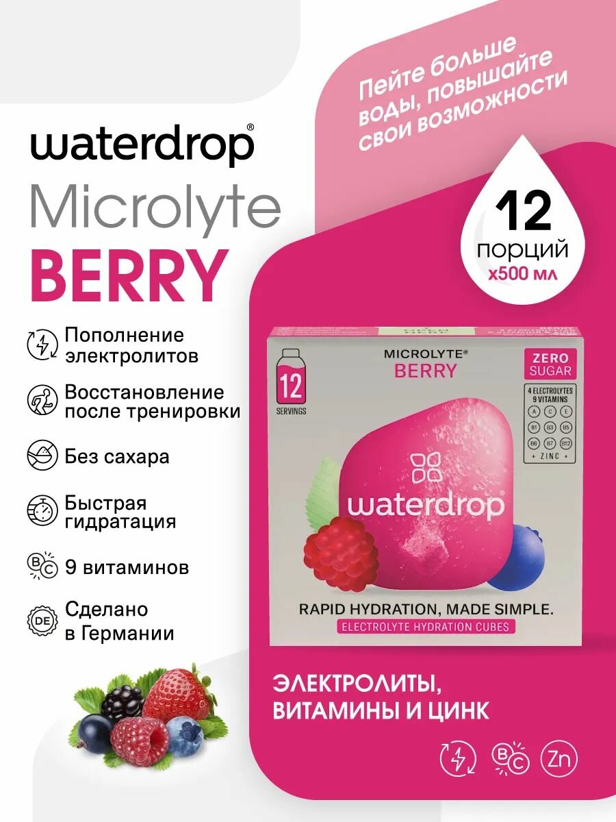 Напиток Waterdrop "Microlyte Berry", 12 кубиков, без сахара, 9 витаминов, 4 электролита