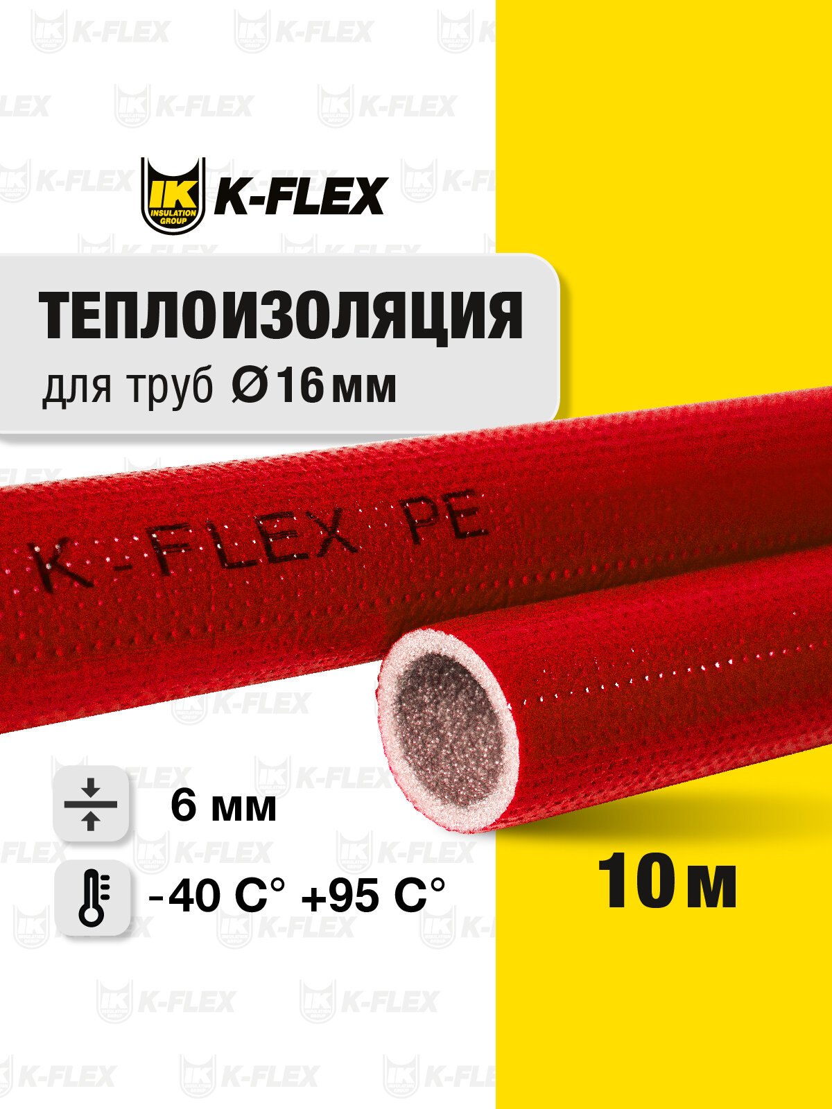 Утеплитель для труб диаметром 16 мм K-FLEX PE COMPACT красная 18/6 бухта 10м (теплоизоляция)