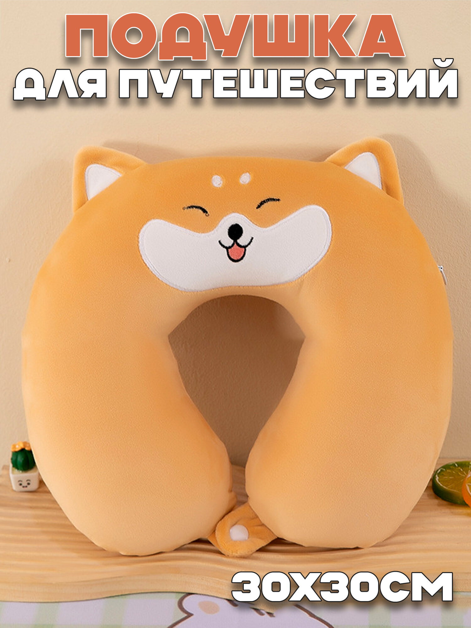 Подушка для шеи Plush Story
