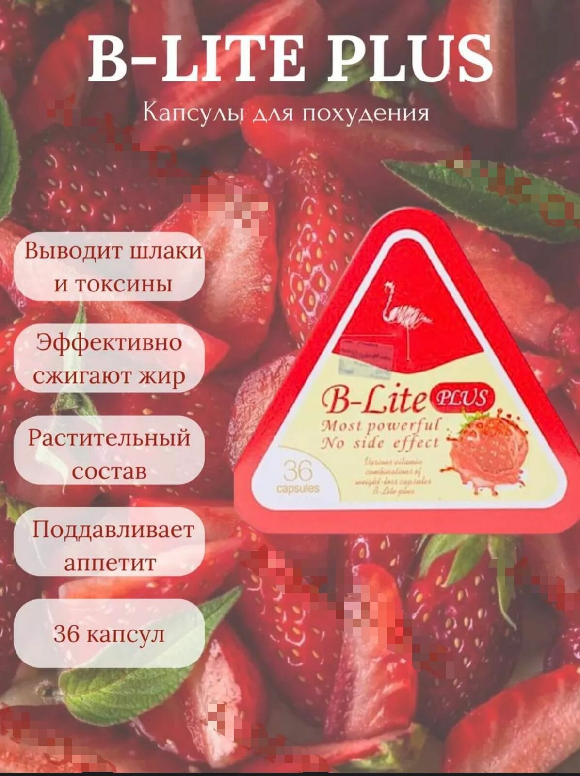 Билайт Королевский, B-Lite PLUS, капсулы для похудения