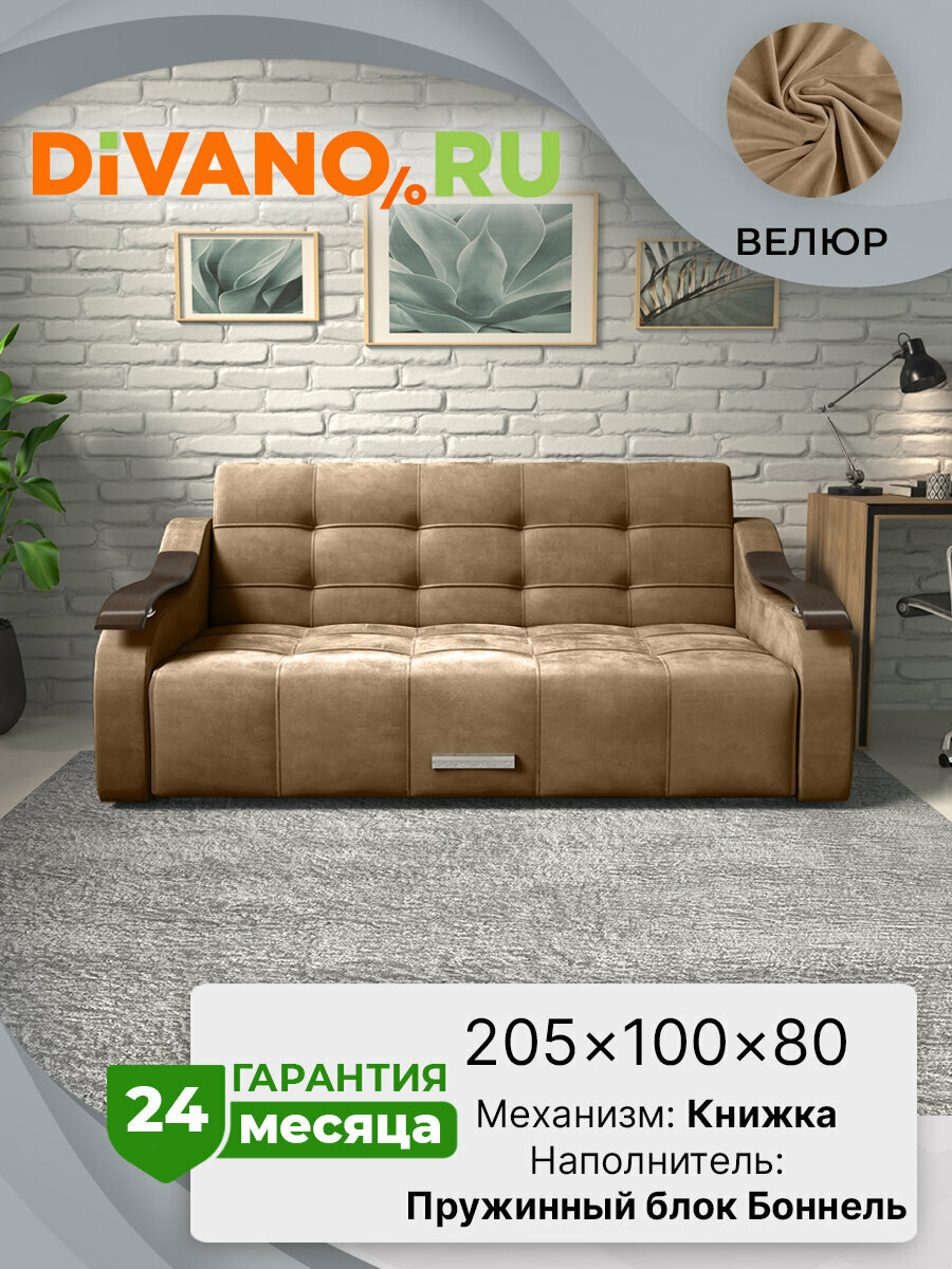 Диван раскладной Тай DIVANO книжка, спальное место 120 × 185, Бонель, велюр, коричневый дизайн 3
