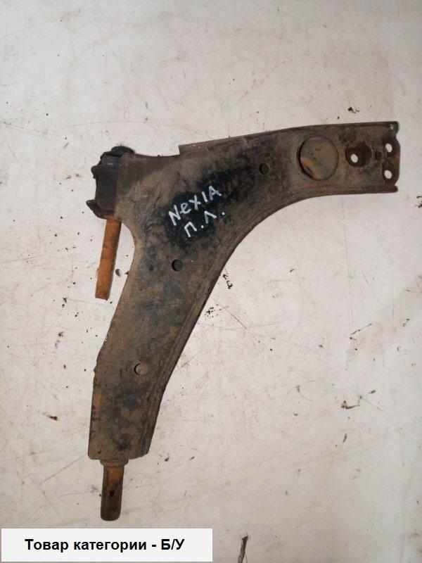 Рычаг подвески Daewoo Nexia Перед. Лев. - Б/У