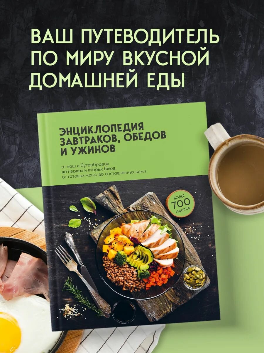 Кулинарная книга рецепты вкусных завтраков, обедов и ужинов