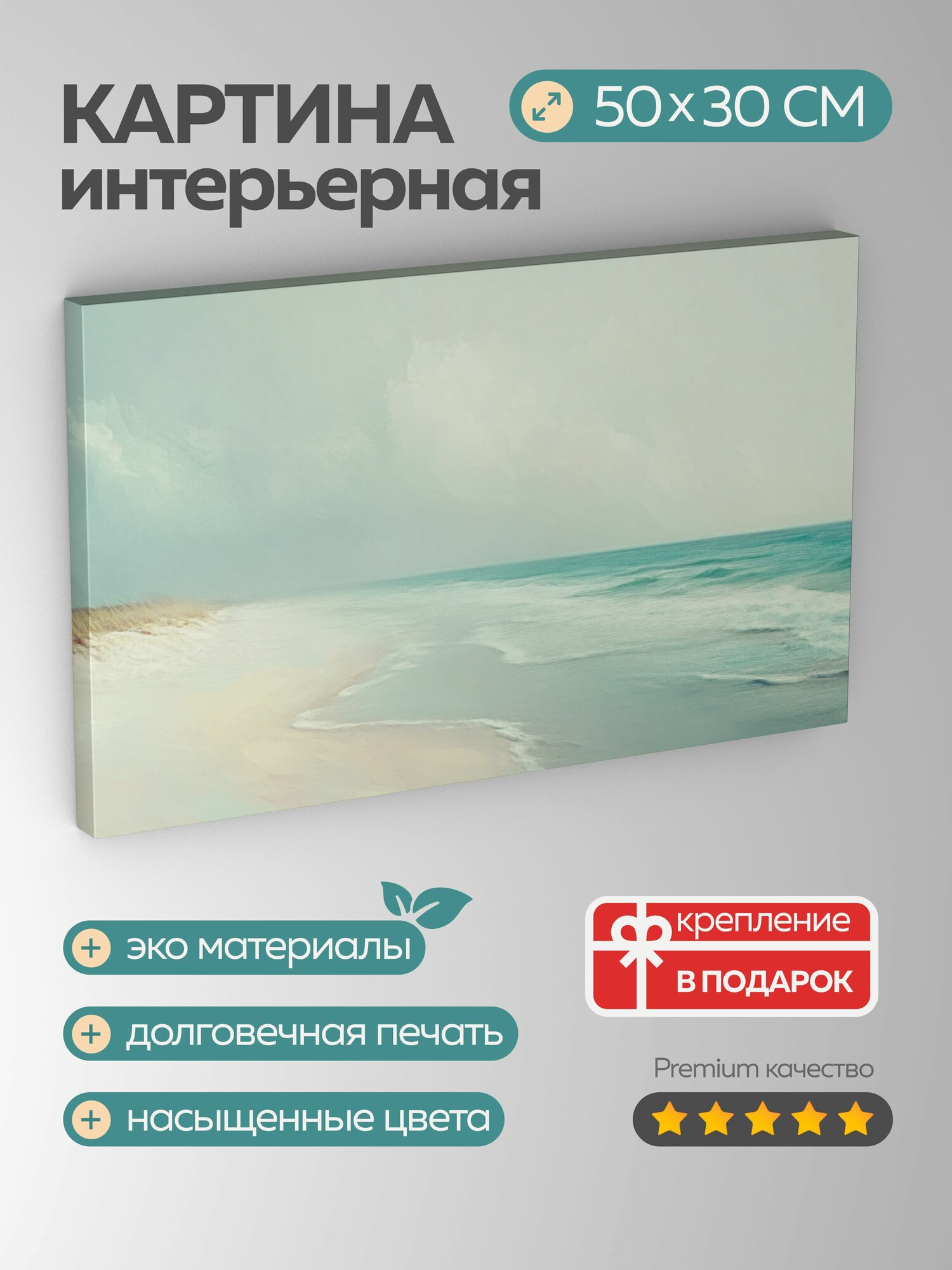 Картина на холсте интерьерная 50х30 см, пляж, пейзаж, импрессионизм, цифровое искусство, мягкие тон, пастельные оттенки