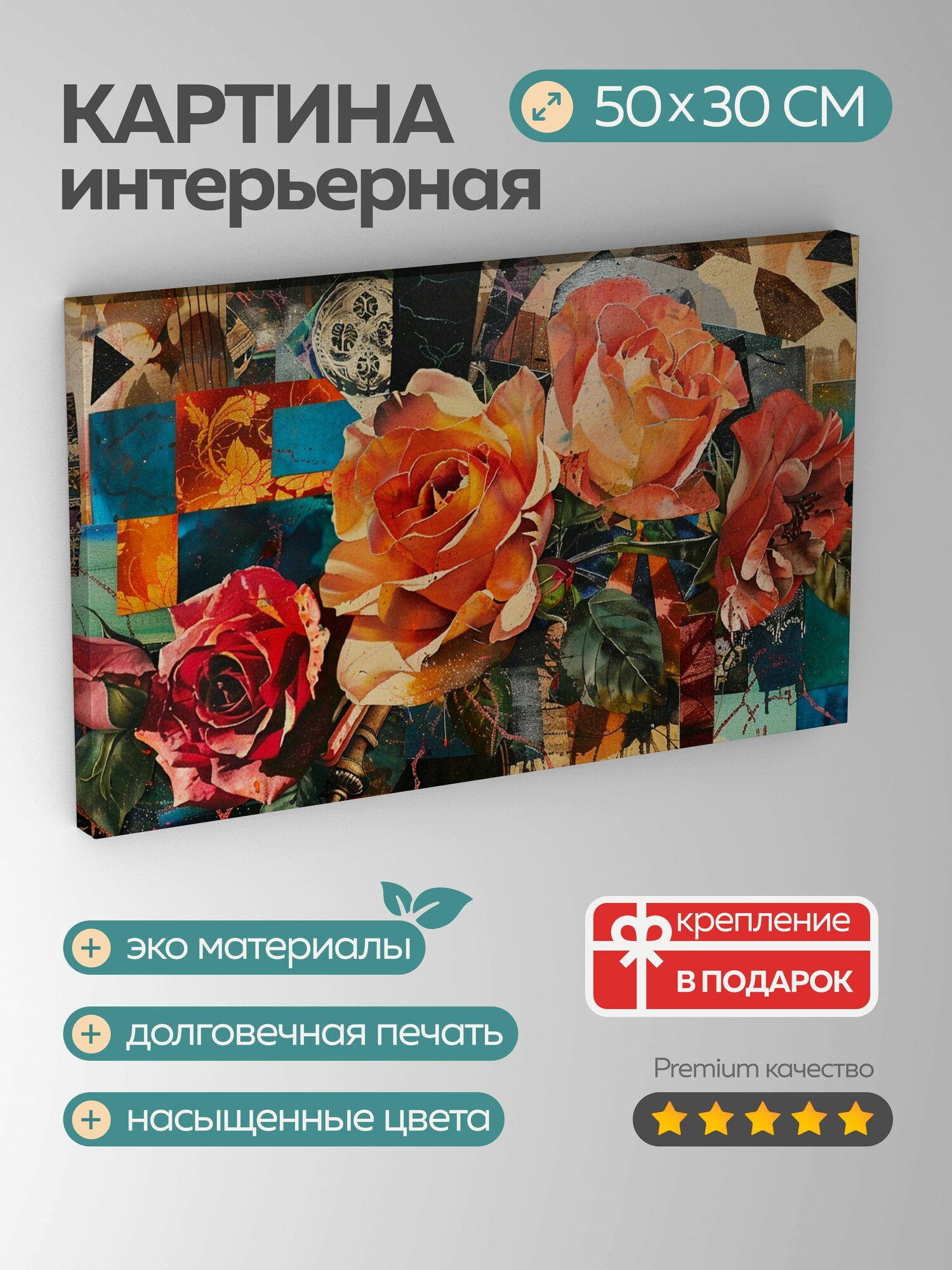 Картина на холсте интерьерная 50х30 см, Фламенко, коллаж, кастаньеты, розы, испанская плитка, динамичная композиция