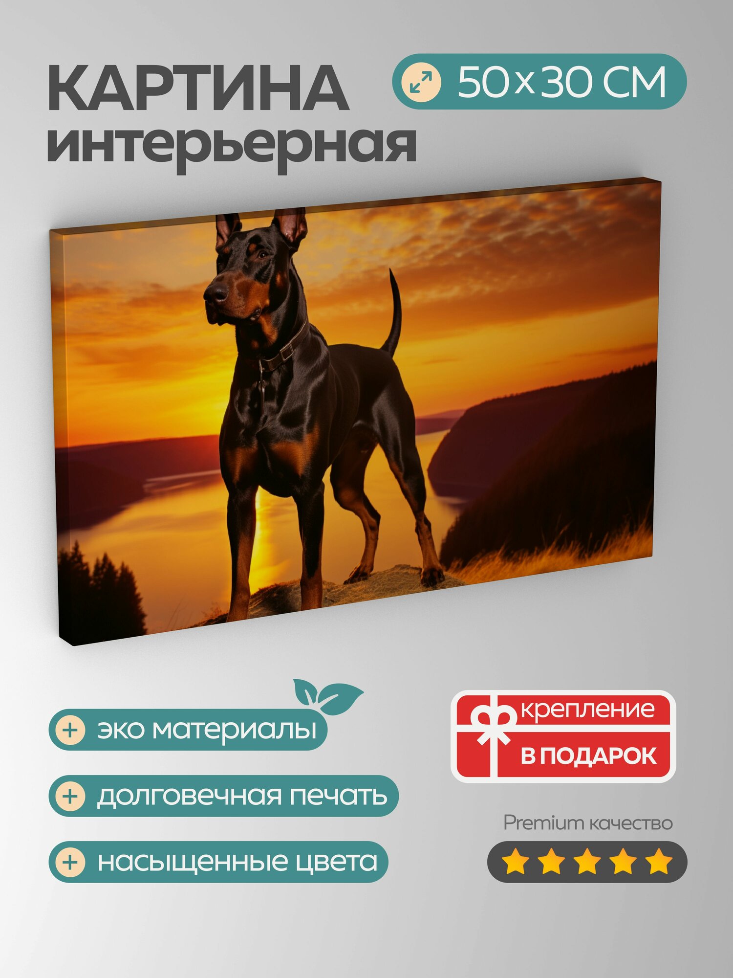 Картина на холсте интерьерная 50х30 см, доберман-пинчер, силуэт, пылающий закат, контраст, яркие оттенки неба, сияние