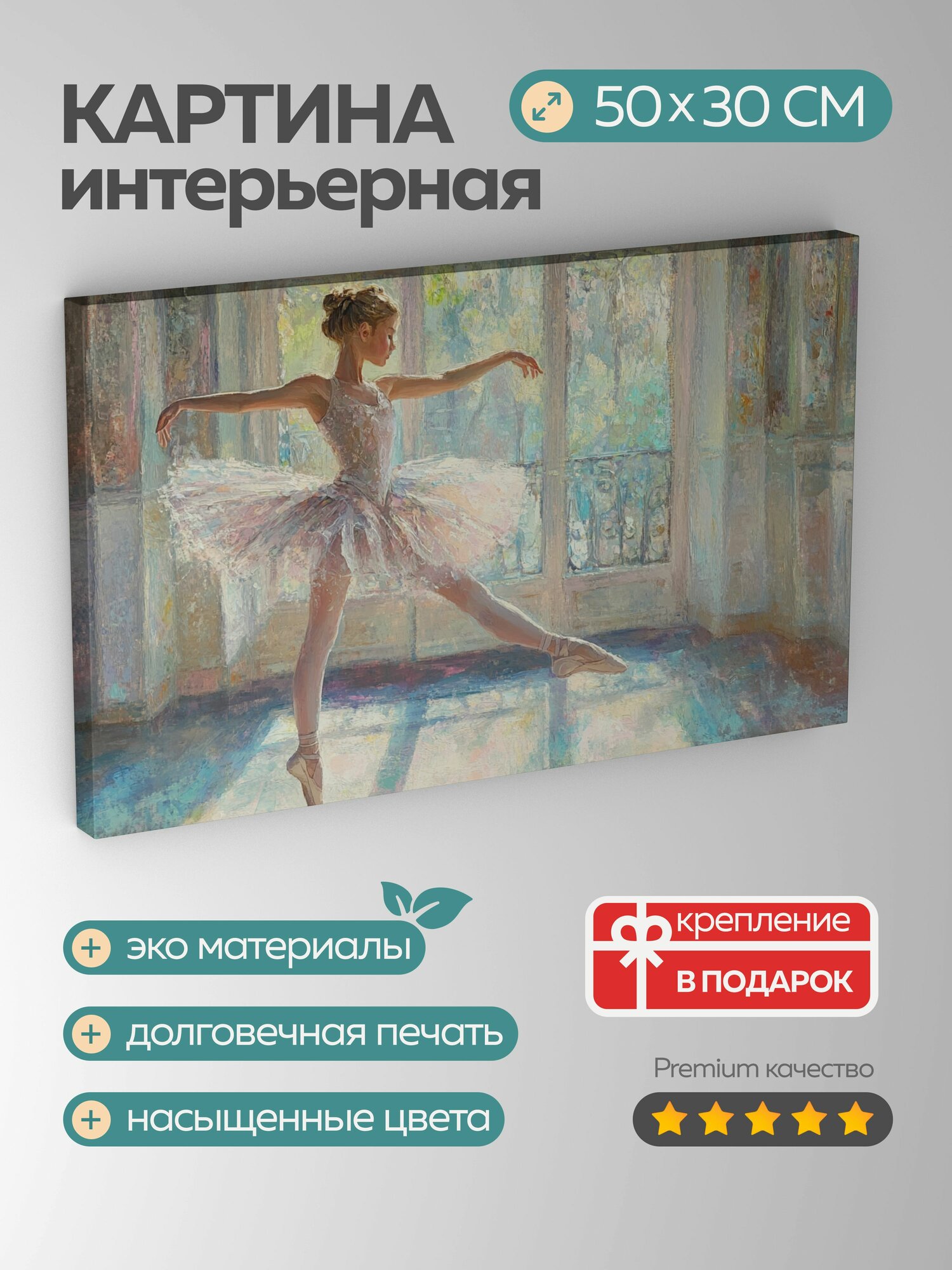 Картина на холсте интерьерная 50х30 см, балерина, масляная картина, студия, солнце, грация, решительность
