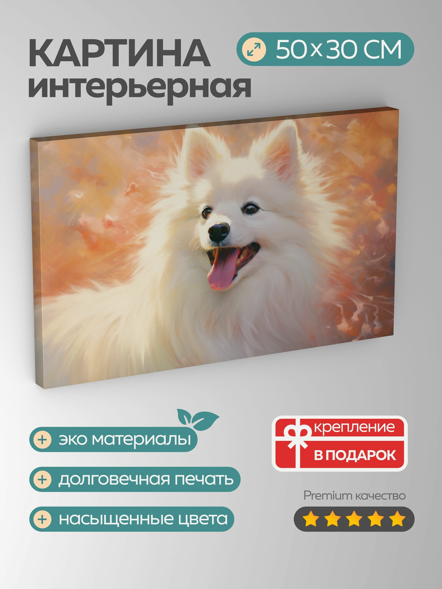 Картина на холсте интерьерная 50х30 см, картина маслом, пес шпиц, выразительные глаза, любовь, преданность, связь, фон