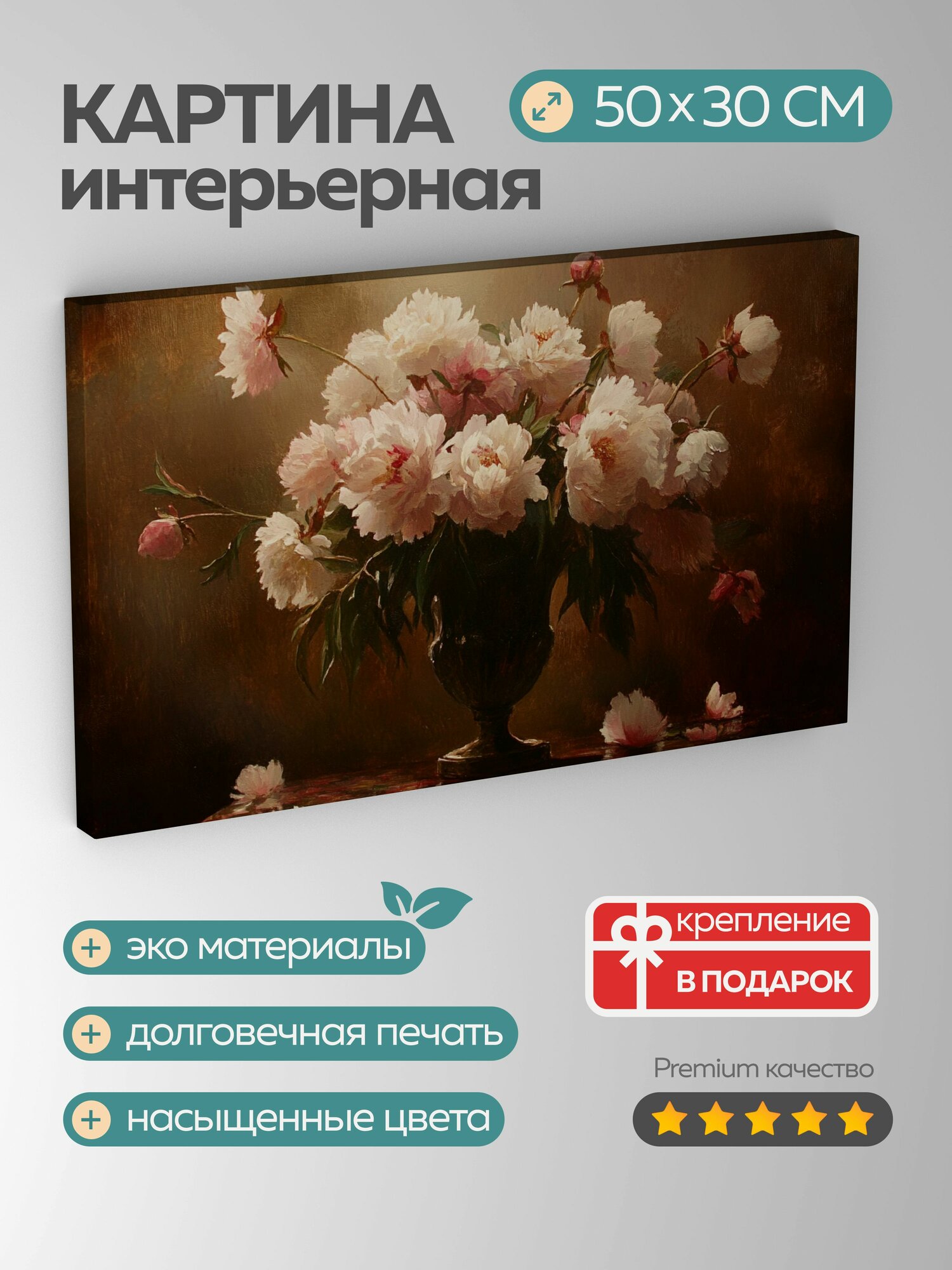Картина на холсте интерьерная 50х30 см, мастихин, ваза, пионы, свет, текстура, лепестки, листья, цвета, глубина