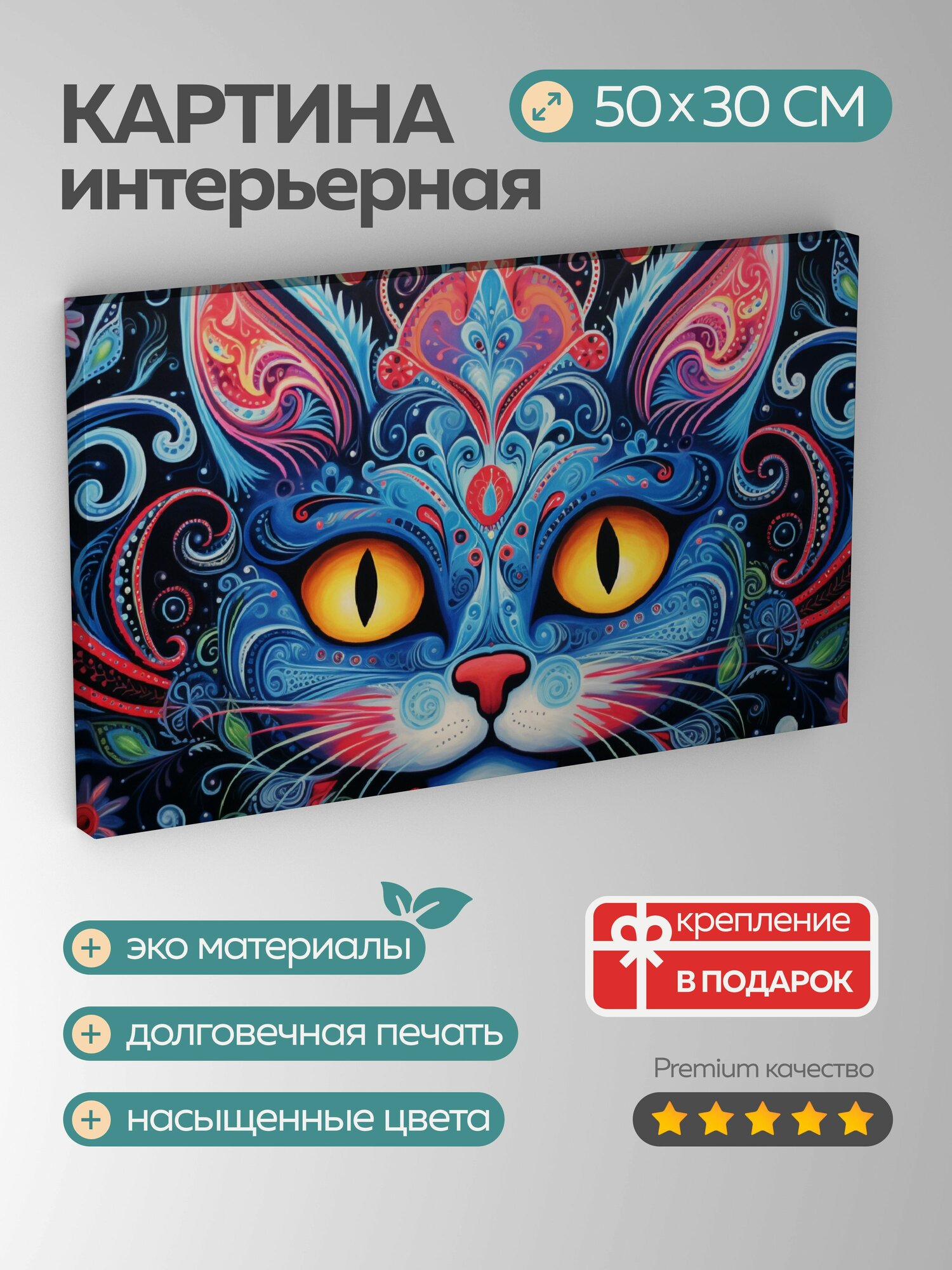 Картина на холсте интерьерная 50х30 см, акриловая картина, голубая кошка, узоры, рисунки, игривость, красочность, мех