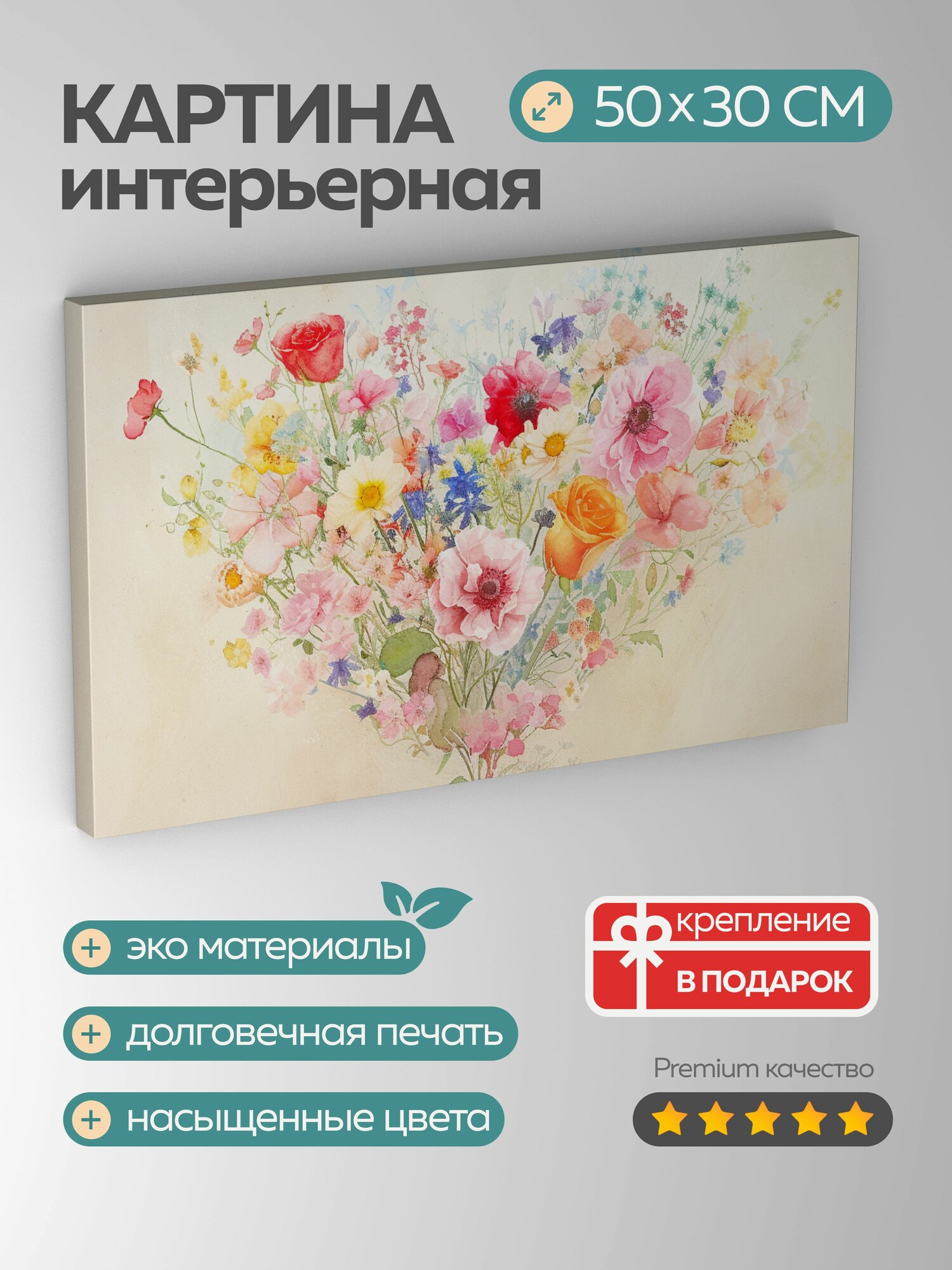 Картина на холсте интерьерная 50х30 см, акварель, картина, букет, цветы, аспекты счастья, радость, любовь, ваза, сердце